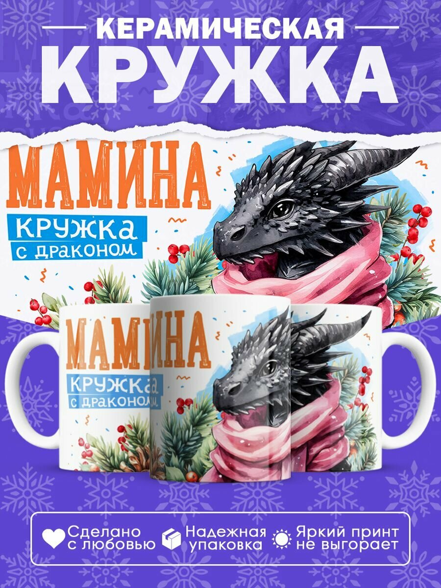 Новогодняя кружка для мамы