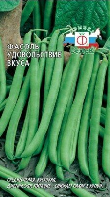 Семена спаржевой фасоли СеДек "Удовольствие вкуса", 5 грамм