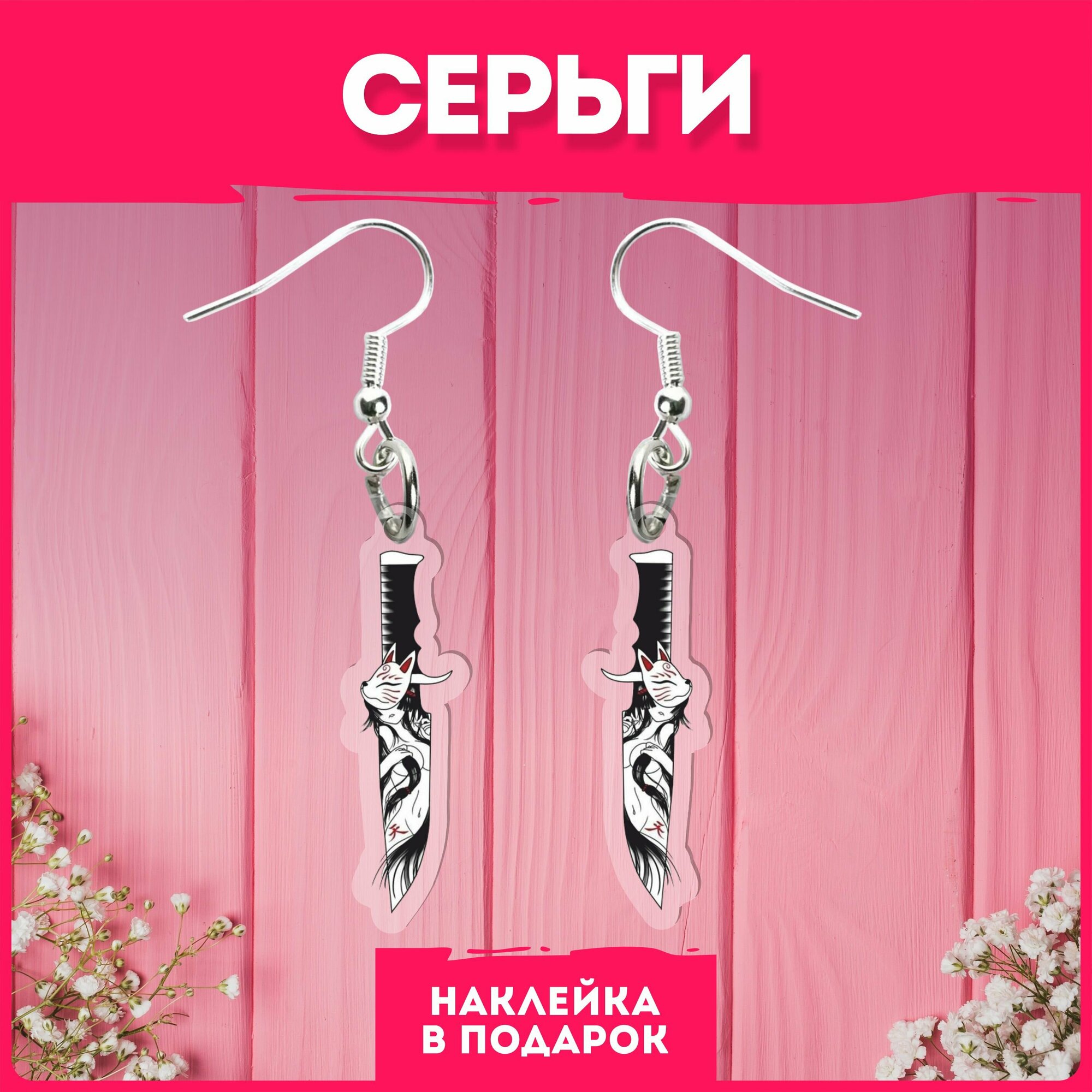 Серьги