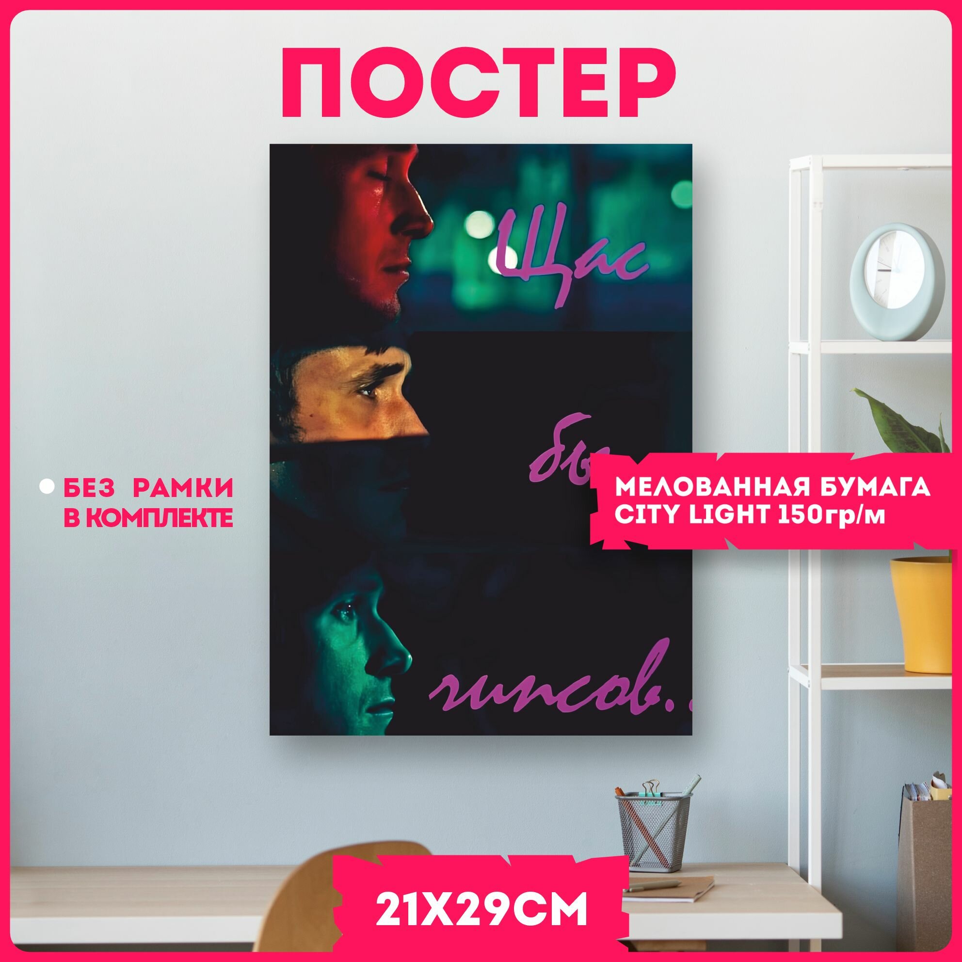 Постеры на стену картины райан гослинг драйв мем