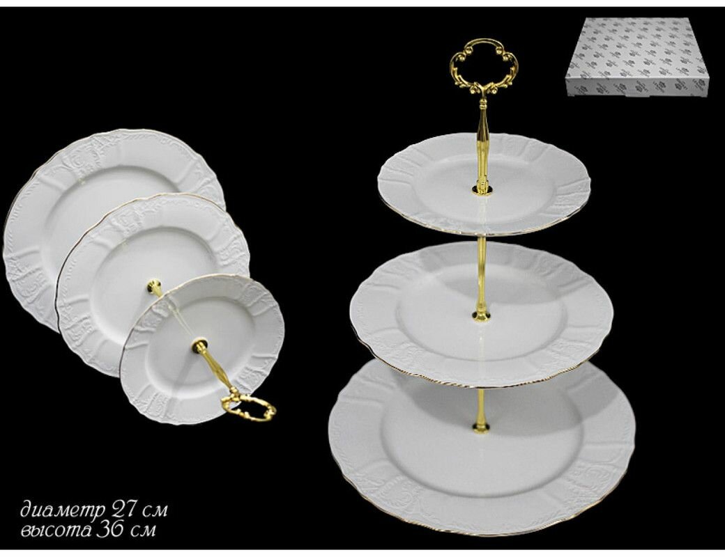 Трехъярусная этажерка фруктовница Lenardi "Maria gold" / фарфор / 37см