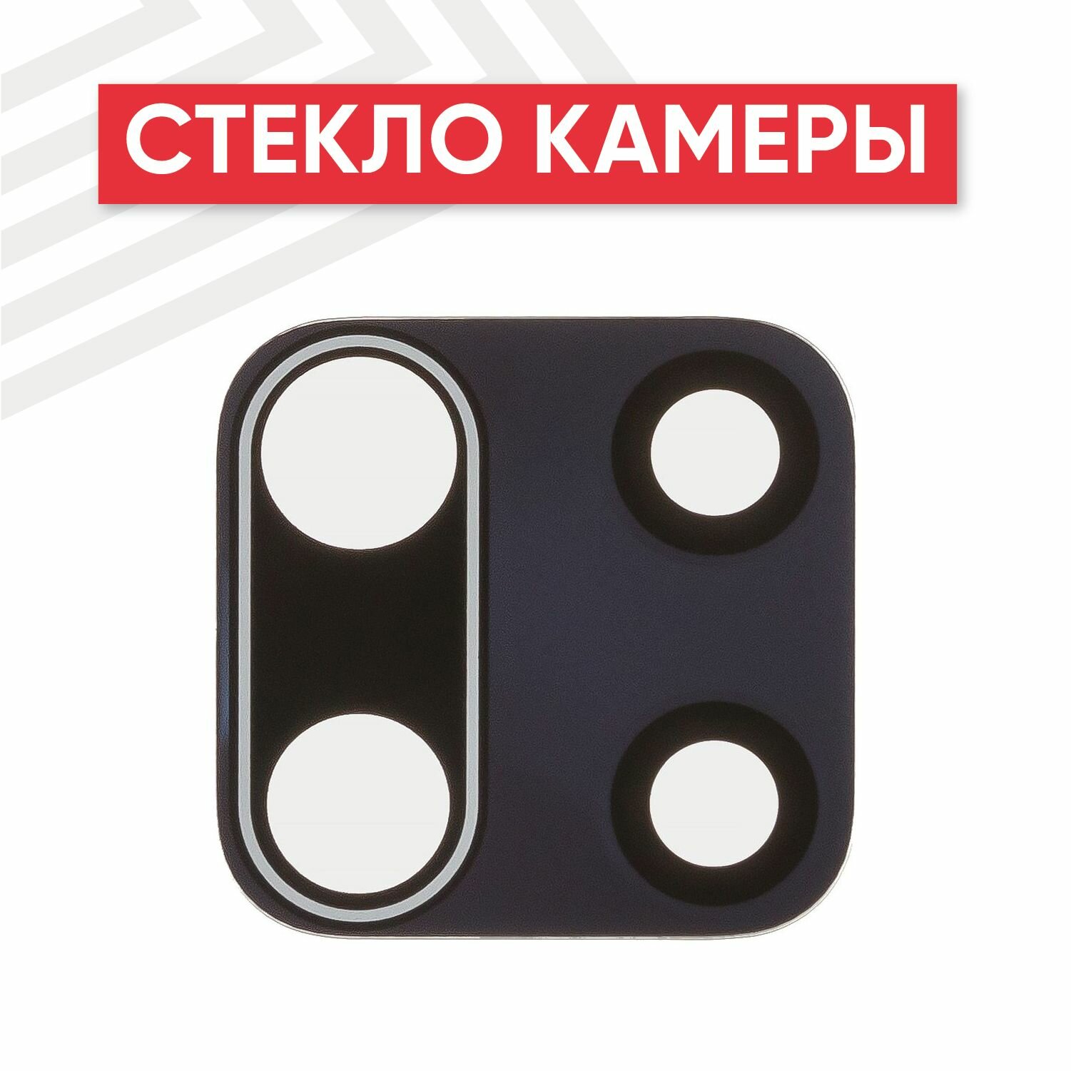 Стекло основной камеры для телефона Xiaomi Redmi Note 9 Pro