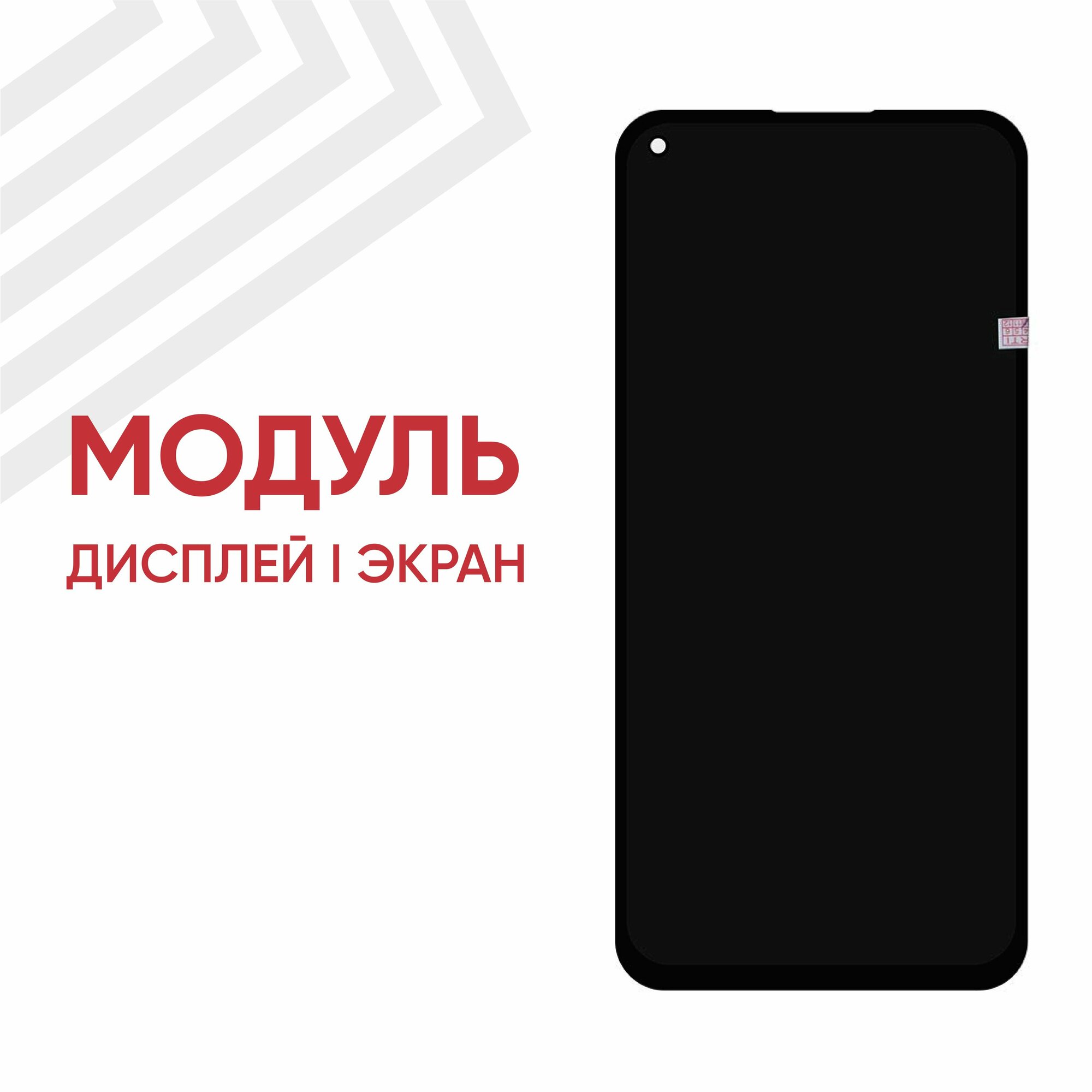 Модуль (дисплей и тачскрин) для телефона Huawei P40 Lite, 6.4", 2310х1080 (Full HD), черный