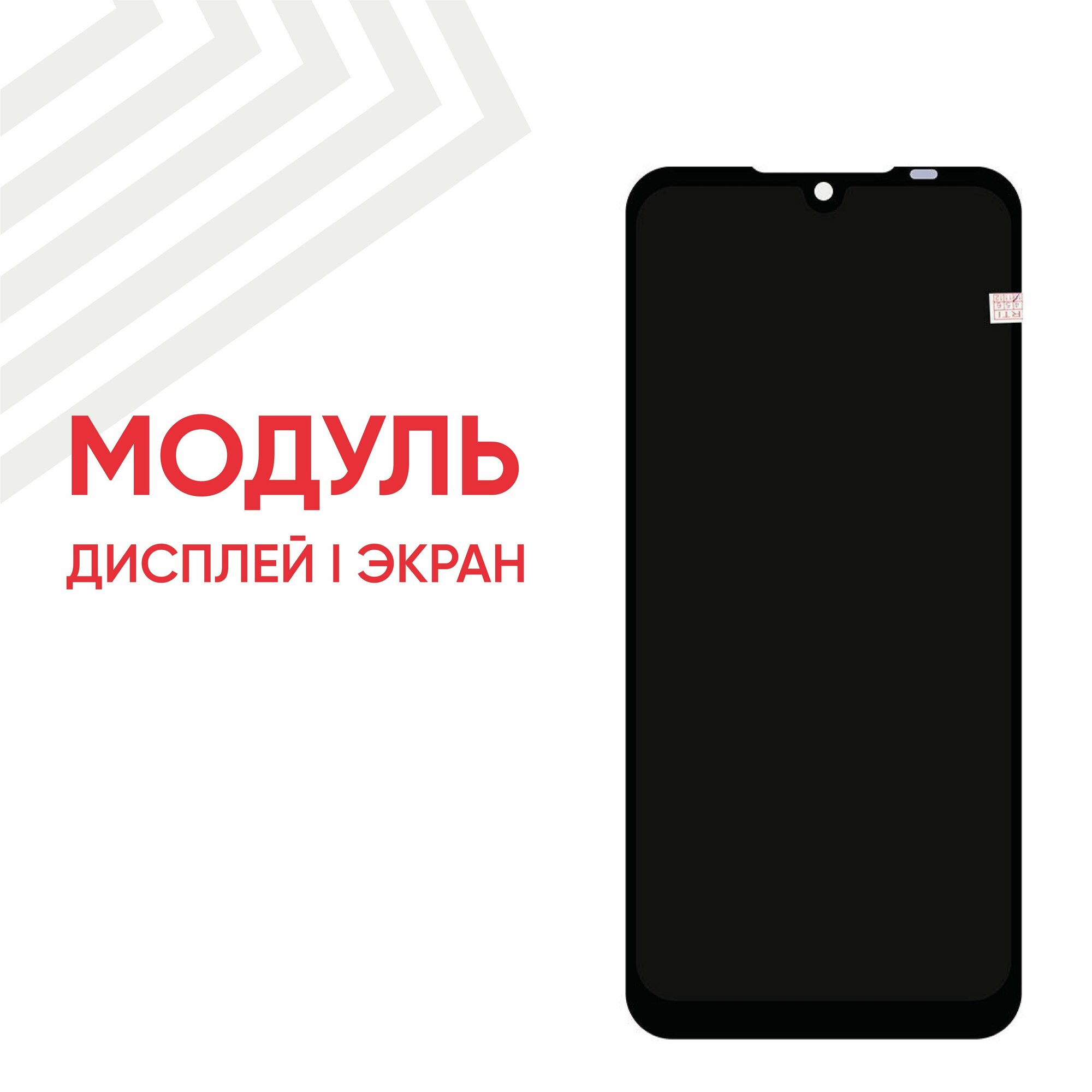 Модуль (дисплей и тачскрин) для телефона Xiaomi Redmi Note 7, Note 7 Pro, 6.3", 1920х1080 (Full HD), черный