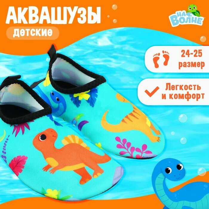 Акваобувь
