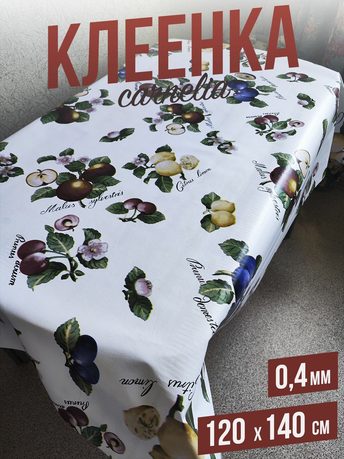 Клеенка цветная carnelia Яодный микс 120x140см, толщина 0,4 мм