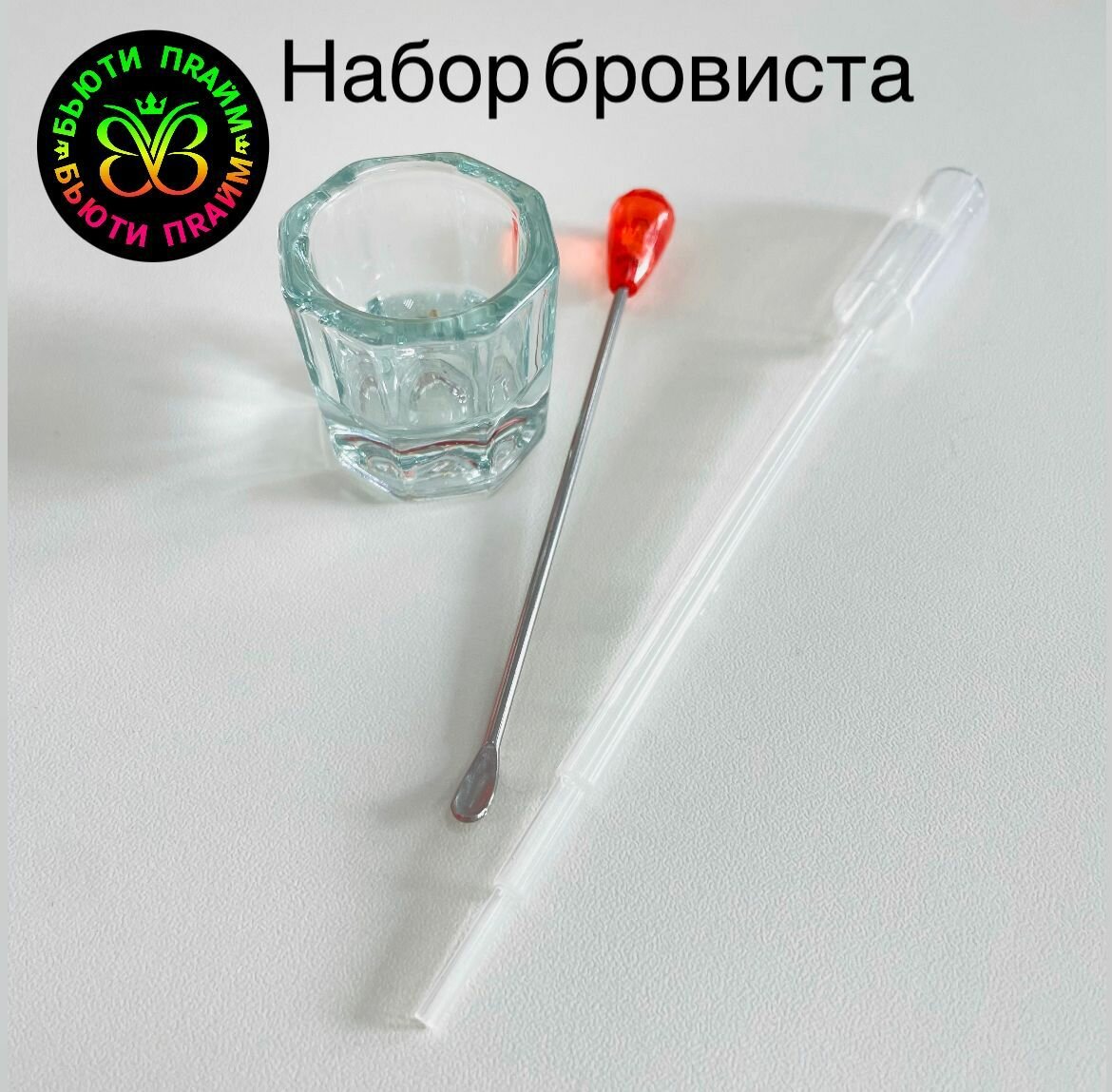 Набор для окрашивания Бьюти Прайм, для бровей и ресниц, 10мл