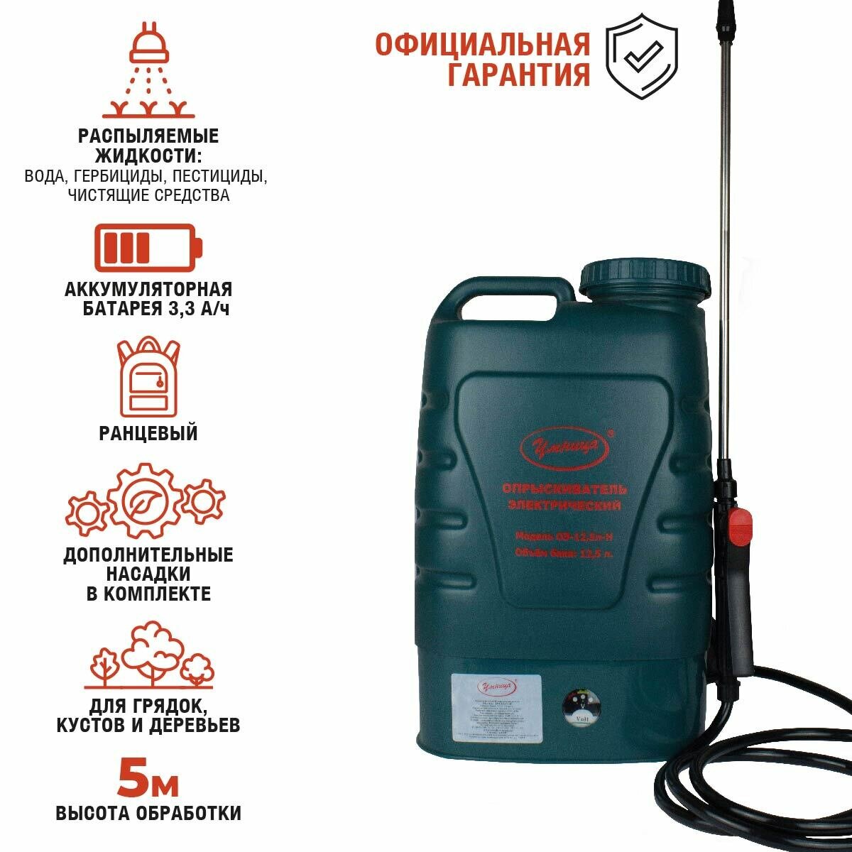 Опрыскиватель аккумуляторный электрический "Умница" ОЭ-12,5-Н