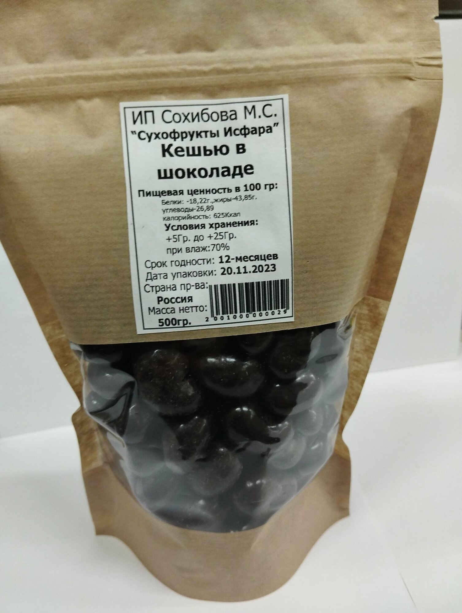 Кешью в шоколаде,500гр, Россия