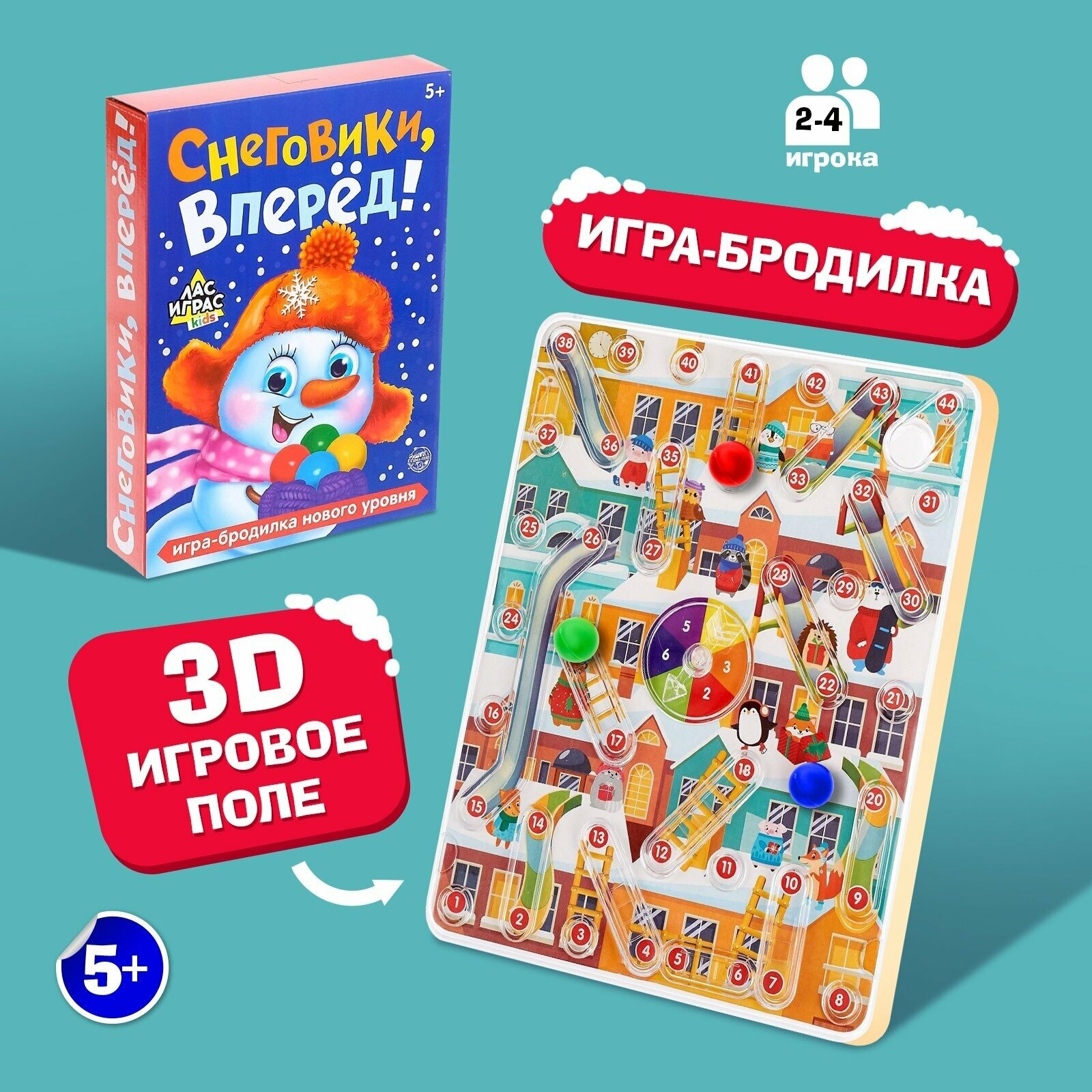 Настольная игра-бродилка "Снеговики, вперёд!"