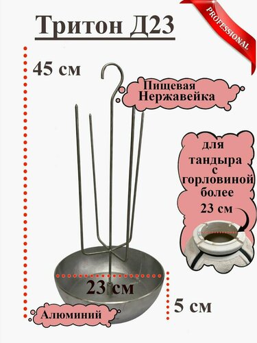 Елочка для Тандыра 23 см — купить в интернет-магазине по низкой цене на ...