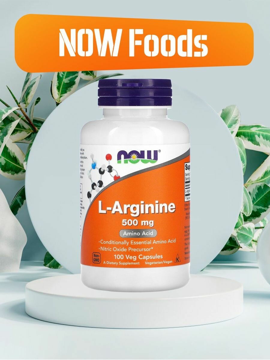 Аминокислота NOW "L-Arginine", для выносливости, 500мг, 100 капсул
