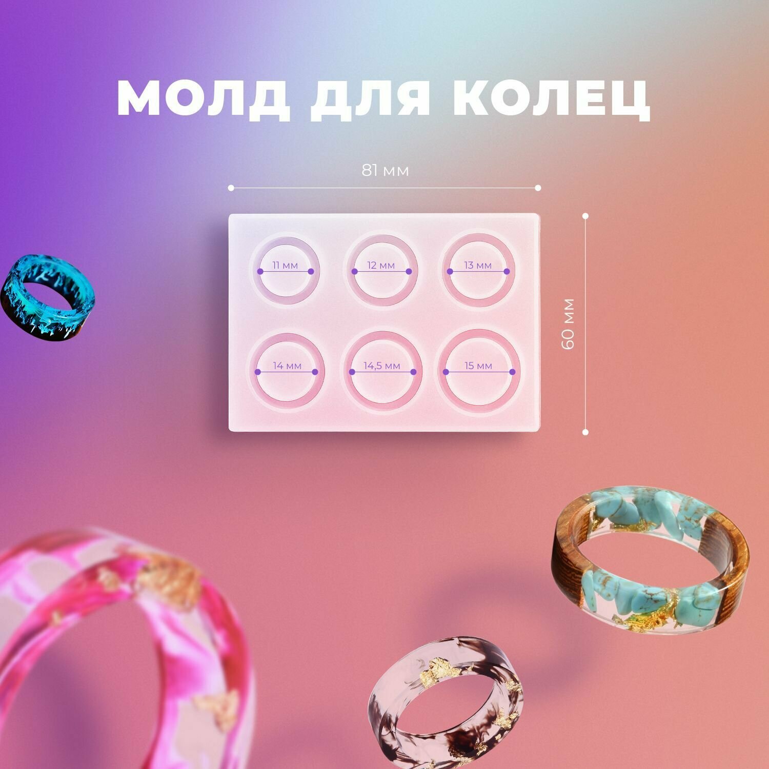 Силиконовый молд форма для эпоксидной смолы для создания колец 6 в 1