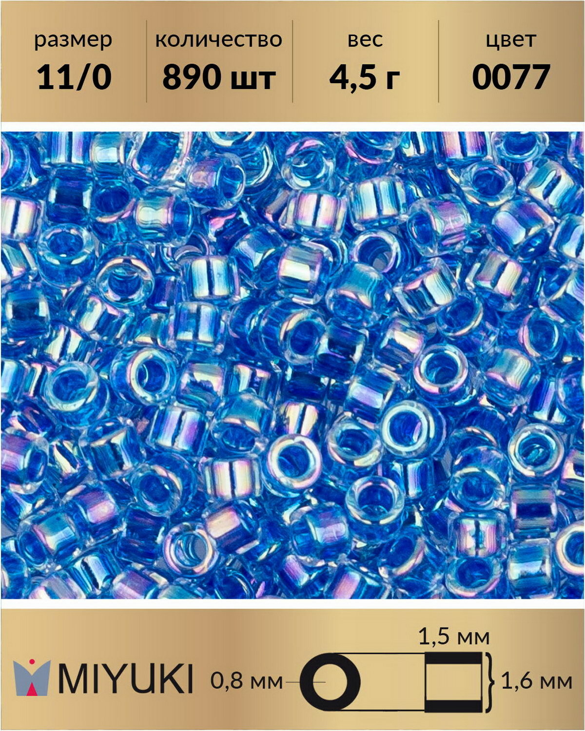 Бисер Miyuki Delica, цилиндрический, размер 11/0, цвет: Окрашенный изнутри радужный синий, 4,5 грамма