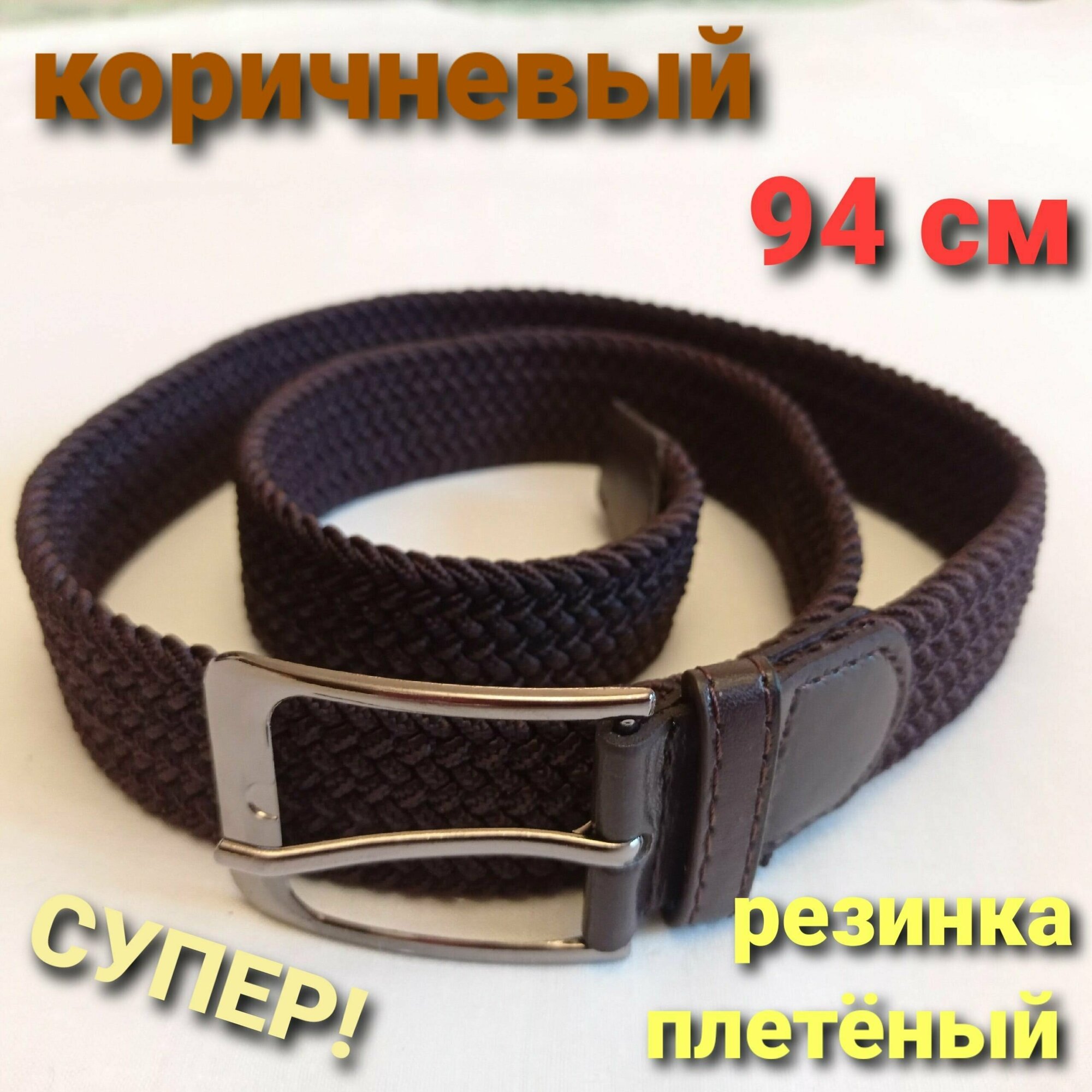 Ремень  для мужчин и женщин