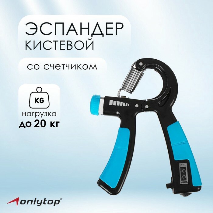 Эспандер кистевой ONLYTOP, со счётчиком, 20 кг, цвета микс, 1684554