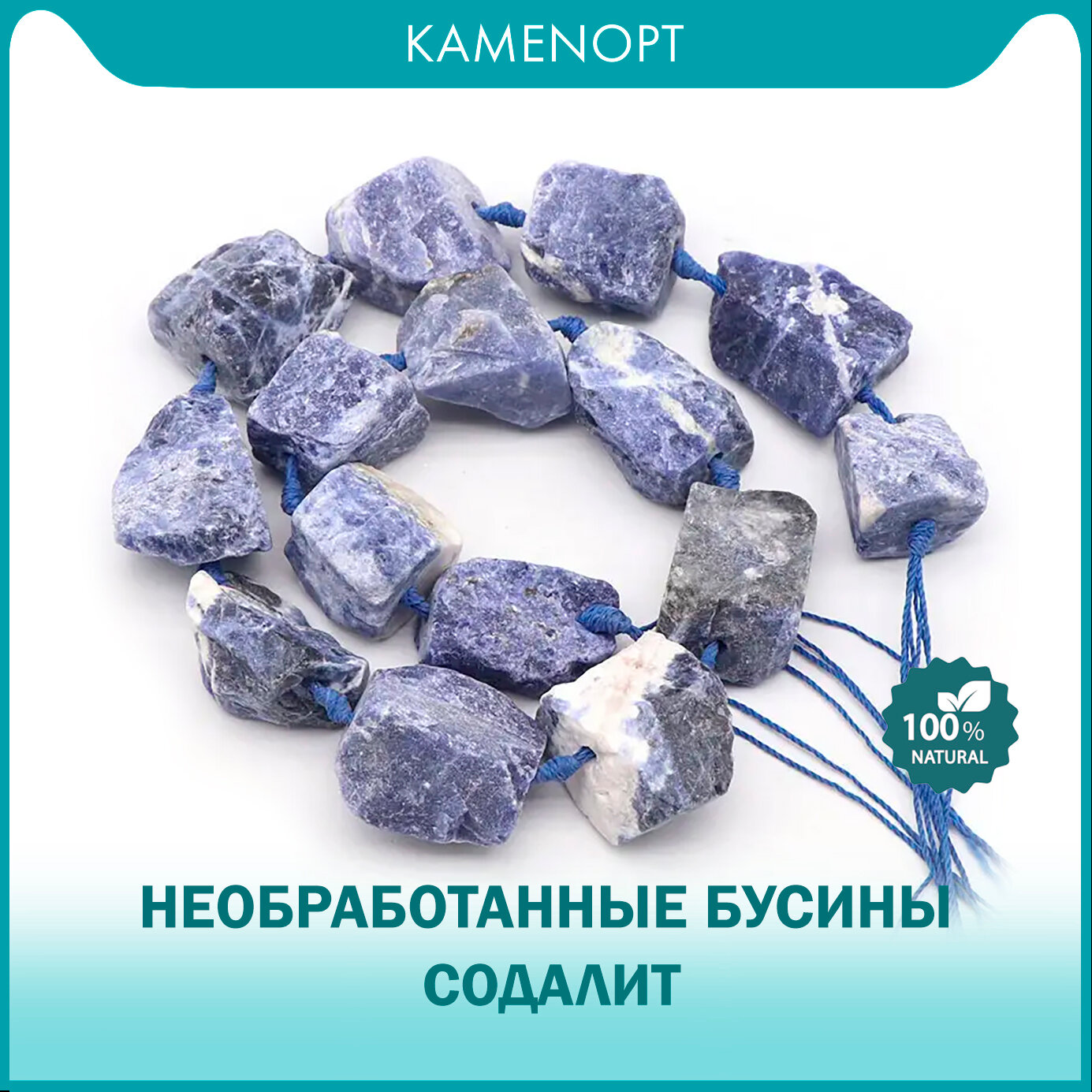 Бусины необработанные Содалит, 20-28 мм, 38 см/нить, около 16 шт