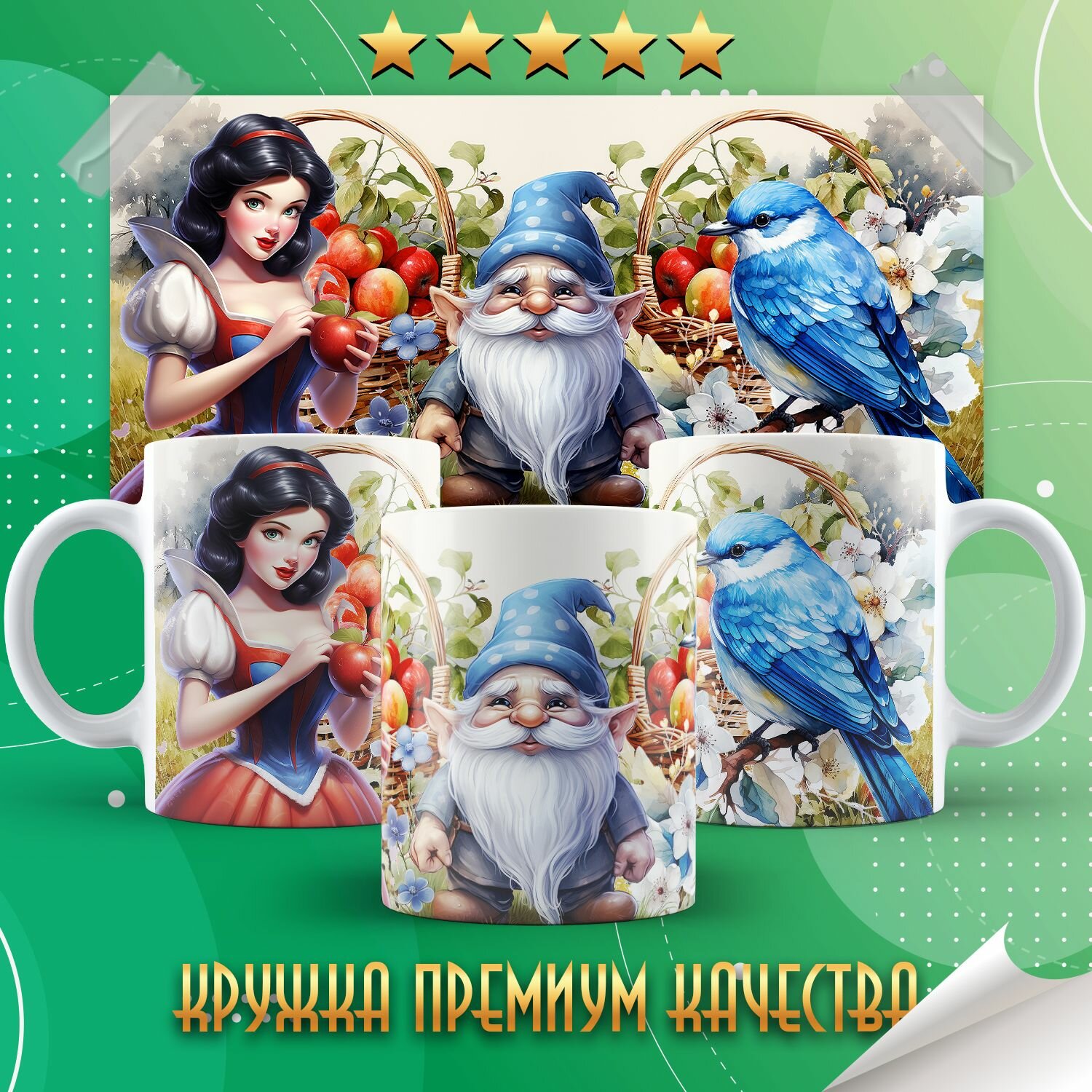 Кружка "Snow White / Белоснежка" PrintMania 330мл