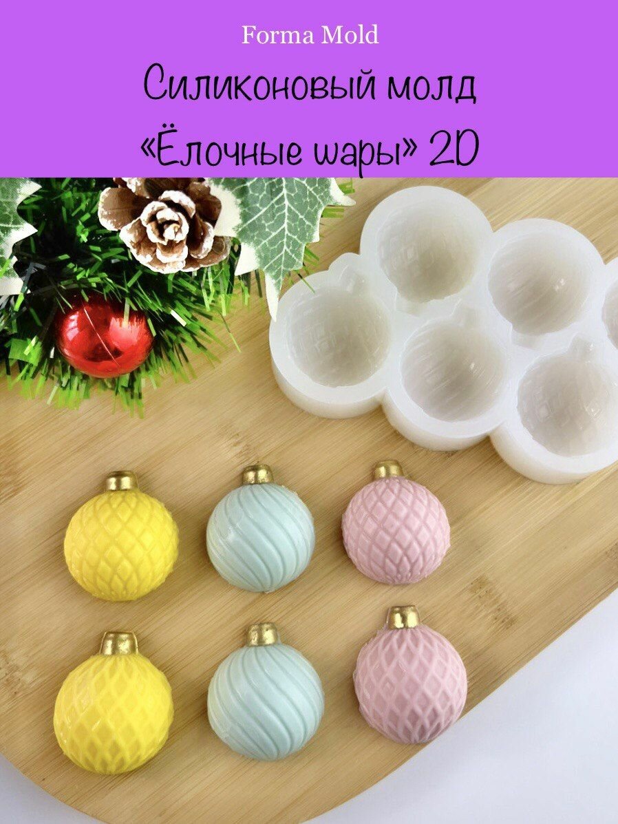 Кондитерский силиконовый молд "Елочные игрушки ромбики" подходит для шоколада, мыла, эпоксидной смолы и гипса