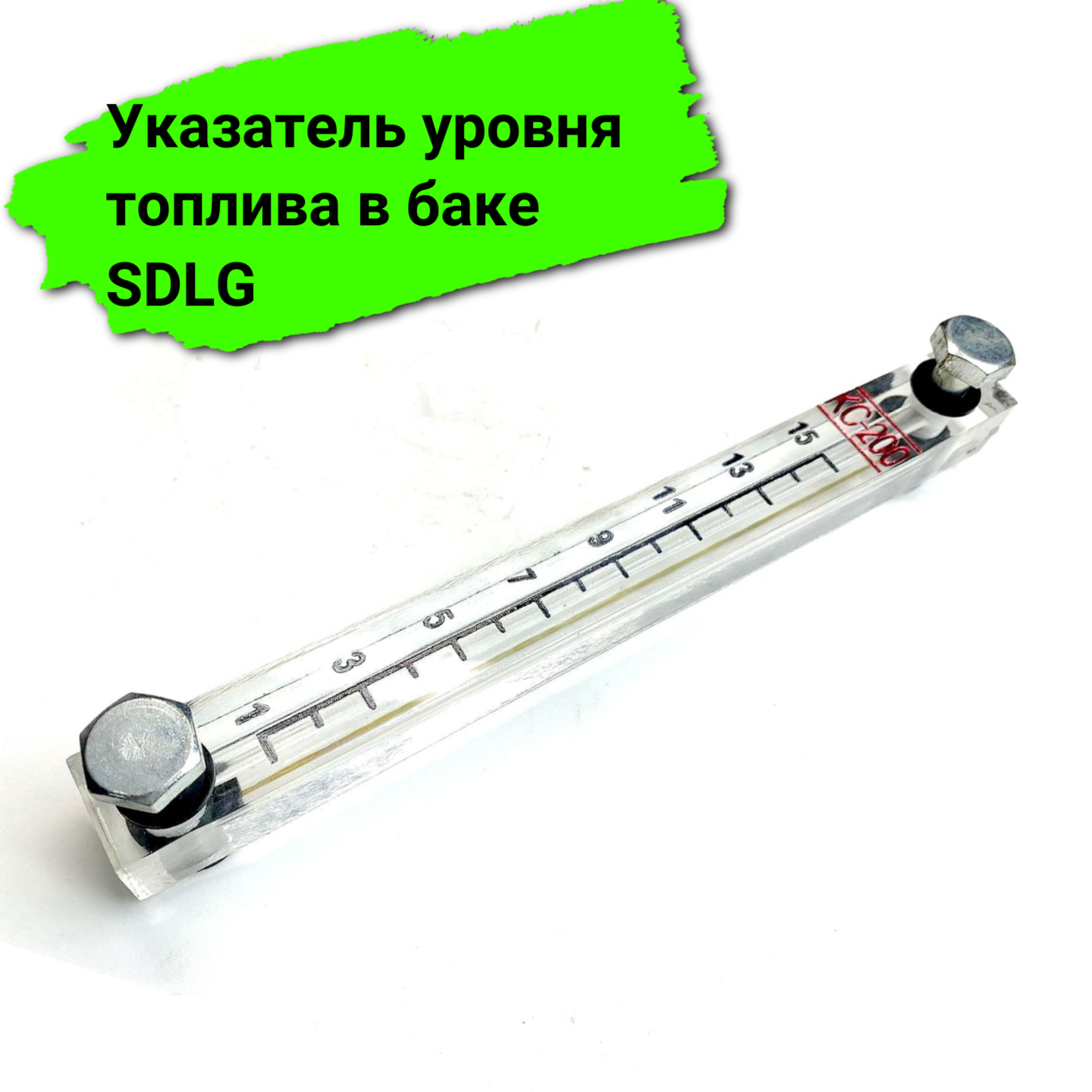 Указатель уровня масла в гидробаке SDLG