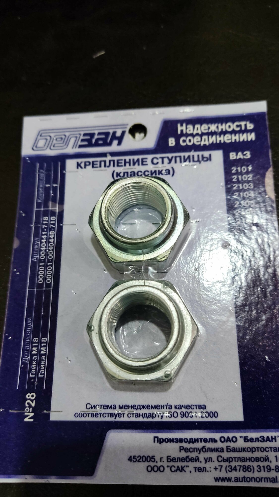 Гайка крепление ступицы (классика) комплект 2 штуки правая и левая для Ваз 2101-2107