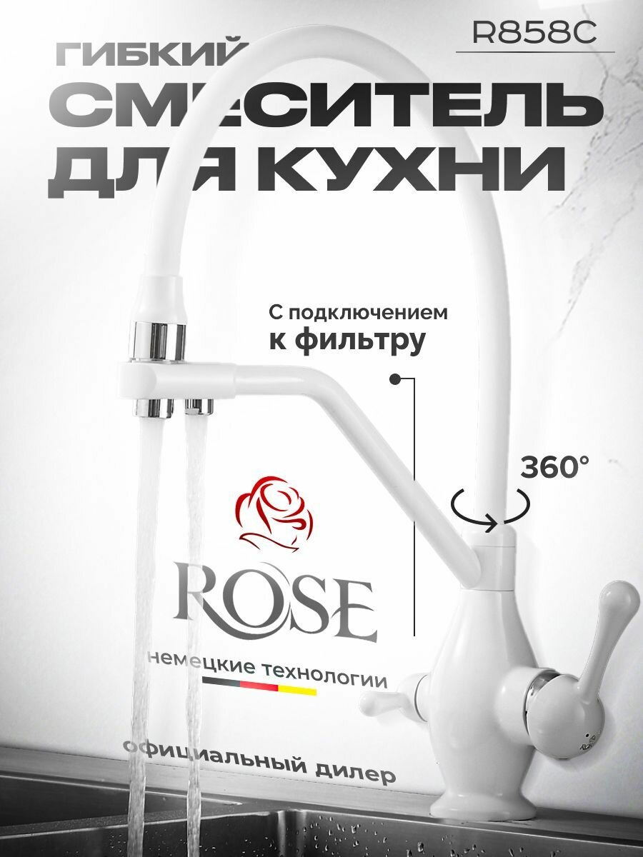 Смеситель для кухни с гибким изливом и подключением фильтра Rose R858C