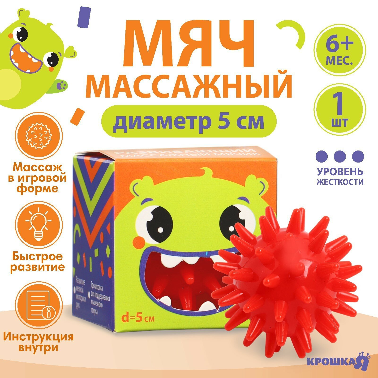 Мяч массажный развивающий Крошка Я «Монстрик», ø5 см, от 6 мес, красный