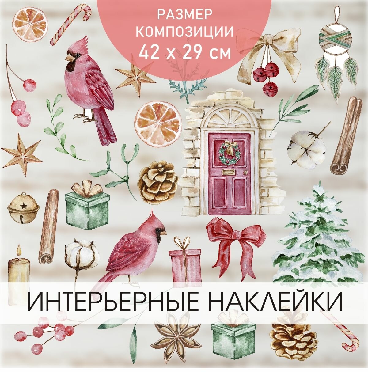 Новогодняя наклейка интерьерная декоративная, "Рождество в Англии" 42х30 см. НД386