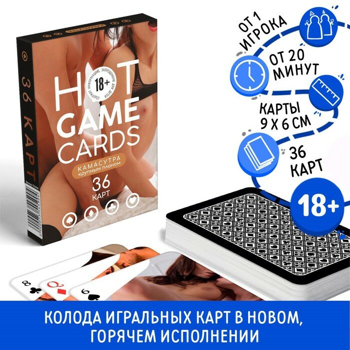 Карты игральные HOT GAME CARDS камасутра крупным планом, 36 карт, 18+