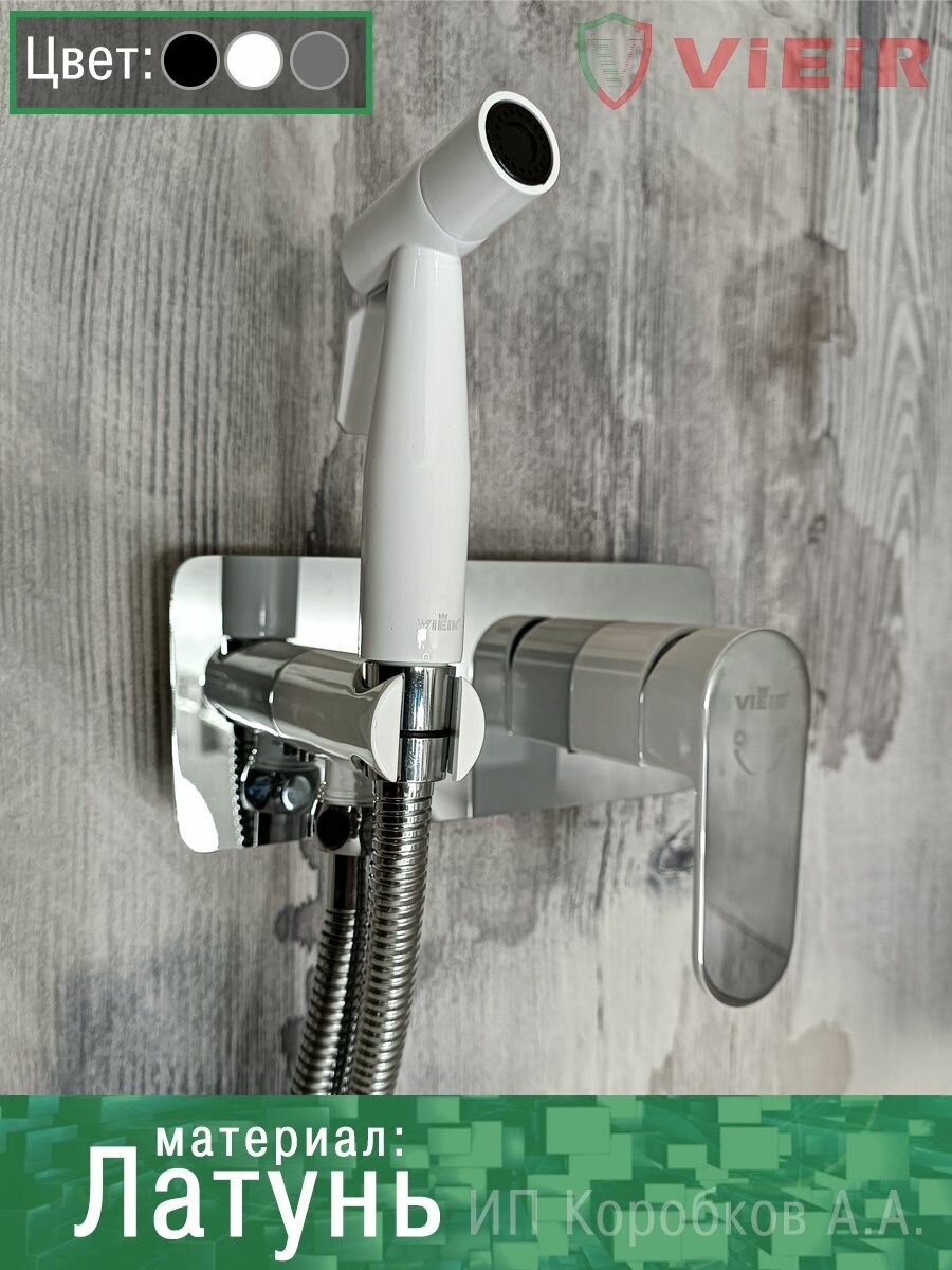 Гигиенический душ со смесителем для биде скрытого монтажа