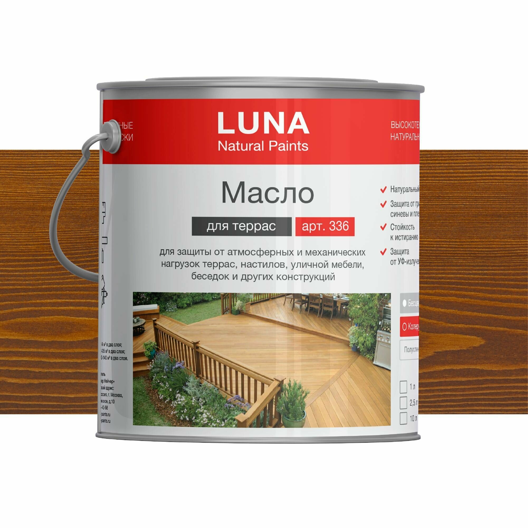 Масло для террас LUNA арт. 336, 1 л, цвет 1711 Walnuss (пропитка для дерева, цвет грецкий орех)