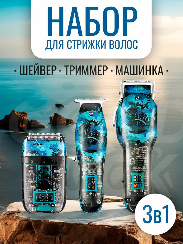 Набор для стрижки, беспроводной триммер мужской, машинка для стрижки волос для мужчин, бороды и усов/домашняя/элетробритва/для дома