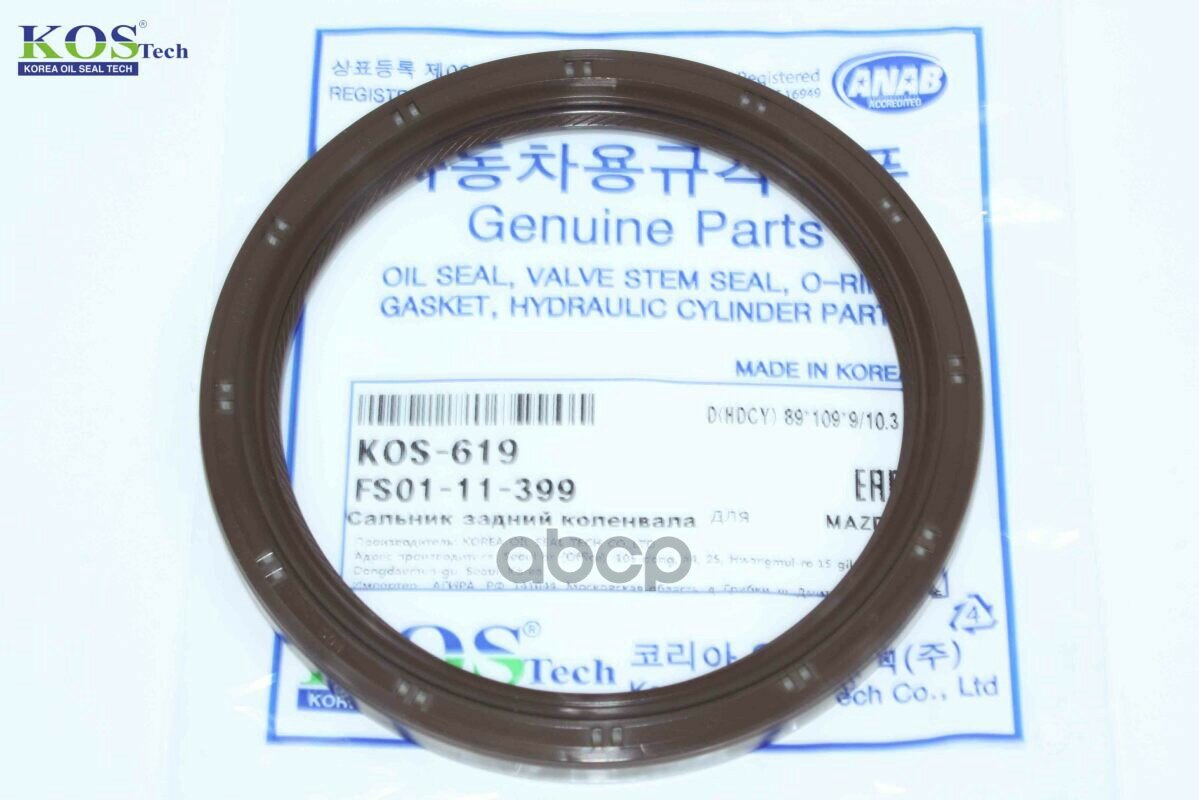 KOS Сальник коленвала MAZDA FS0111399 KOS арт. kos-619