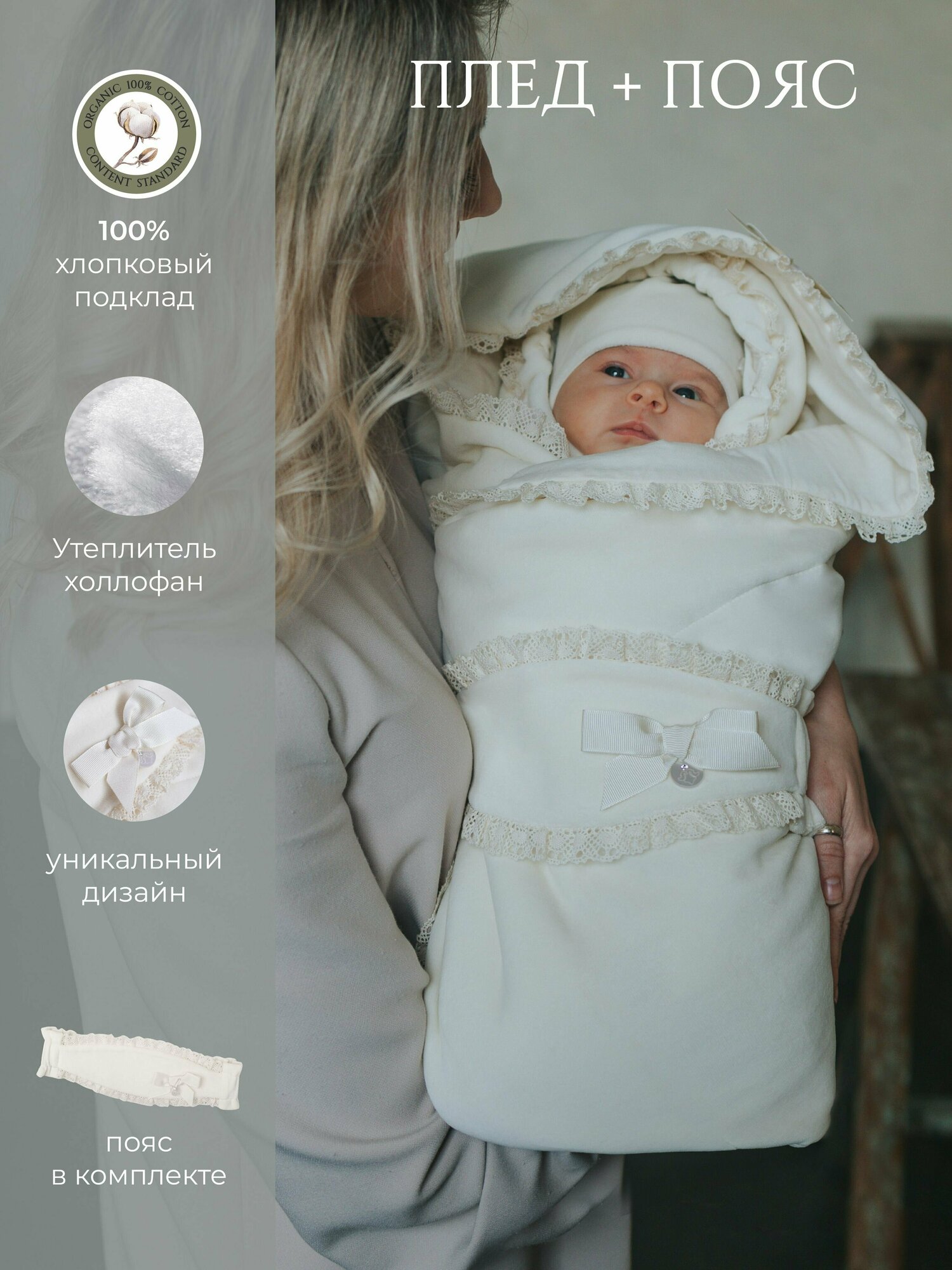 Конверт на выписку : плед для новорожденного+ пояс НаследникЪ Выжанова