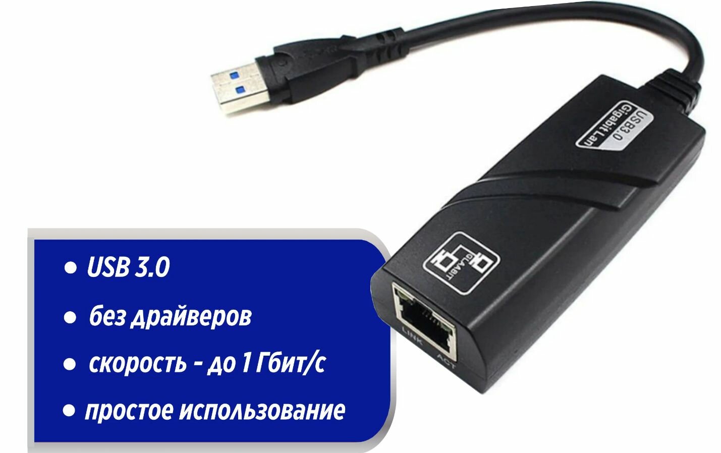 Сетевой адаптер Ethernet Adapter USB 3.0 на RJ45