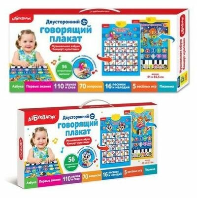 ГоворящийПлакат Музыкальная азбука. Концерт мультяшек (41*55, 5см, звуковой модуль, двусторонний)