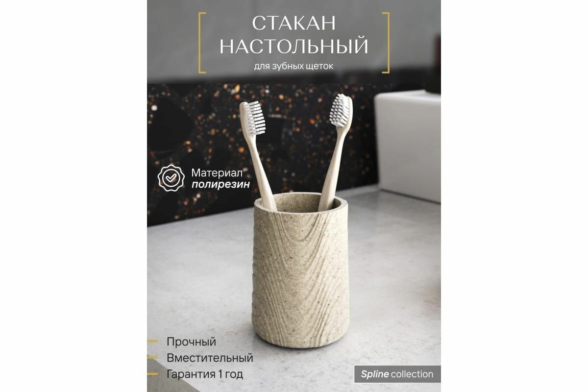 Настольный стакан для зубных щеток FORA spline, полирезин FOR-SPN044