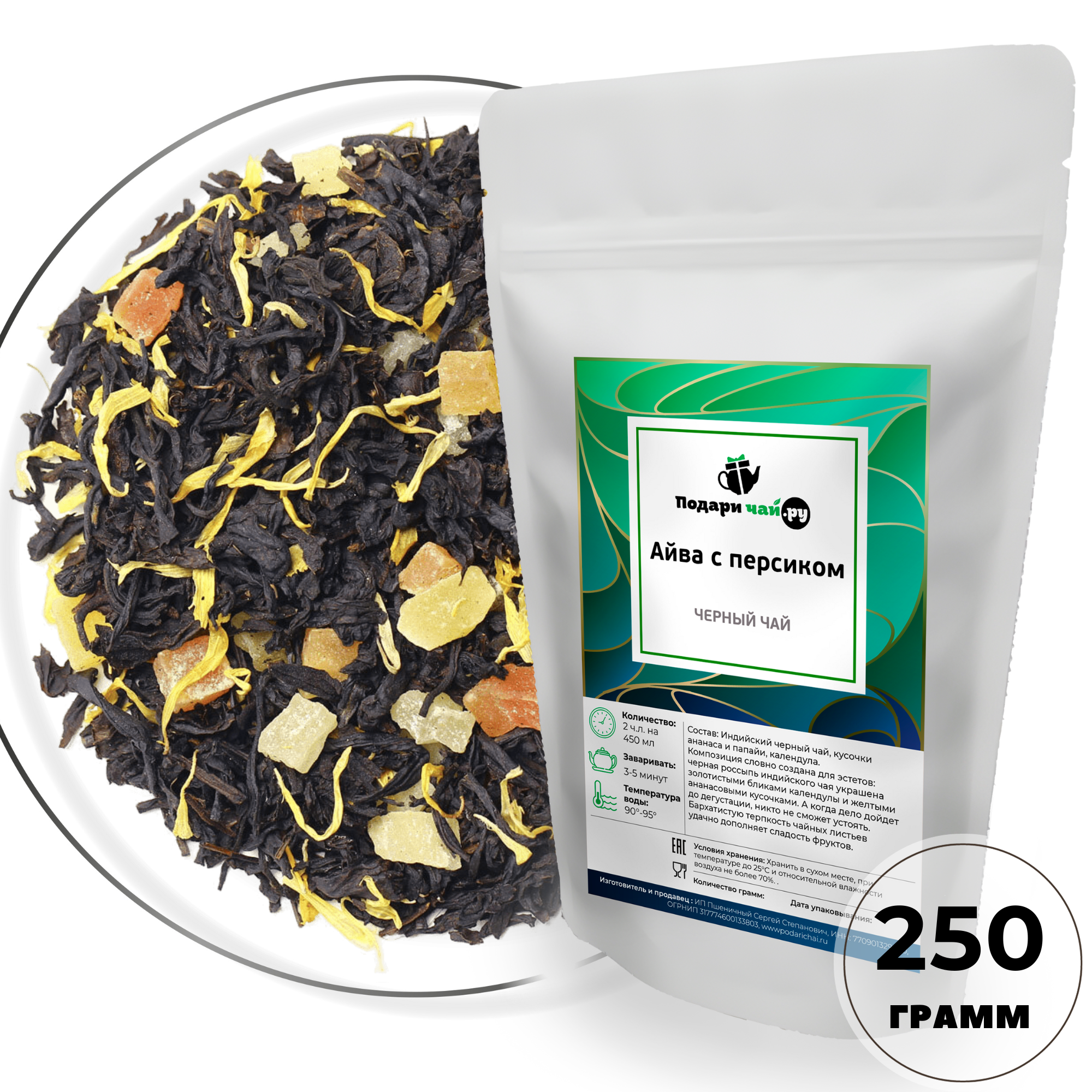 Черный чай Айва с персиком (Индийский чай, Чай с календулой) от Подари чай, 250 г