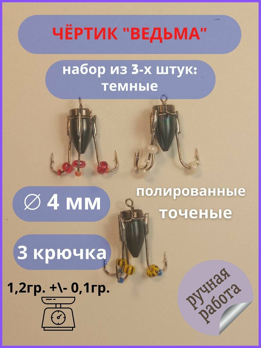 Чёртик "Ведьма"