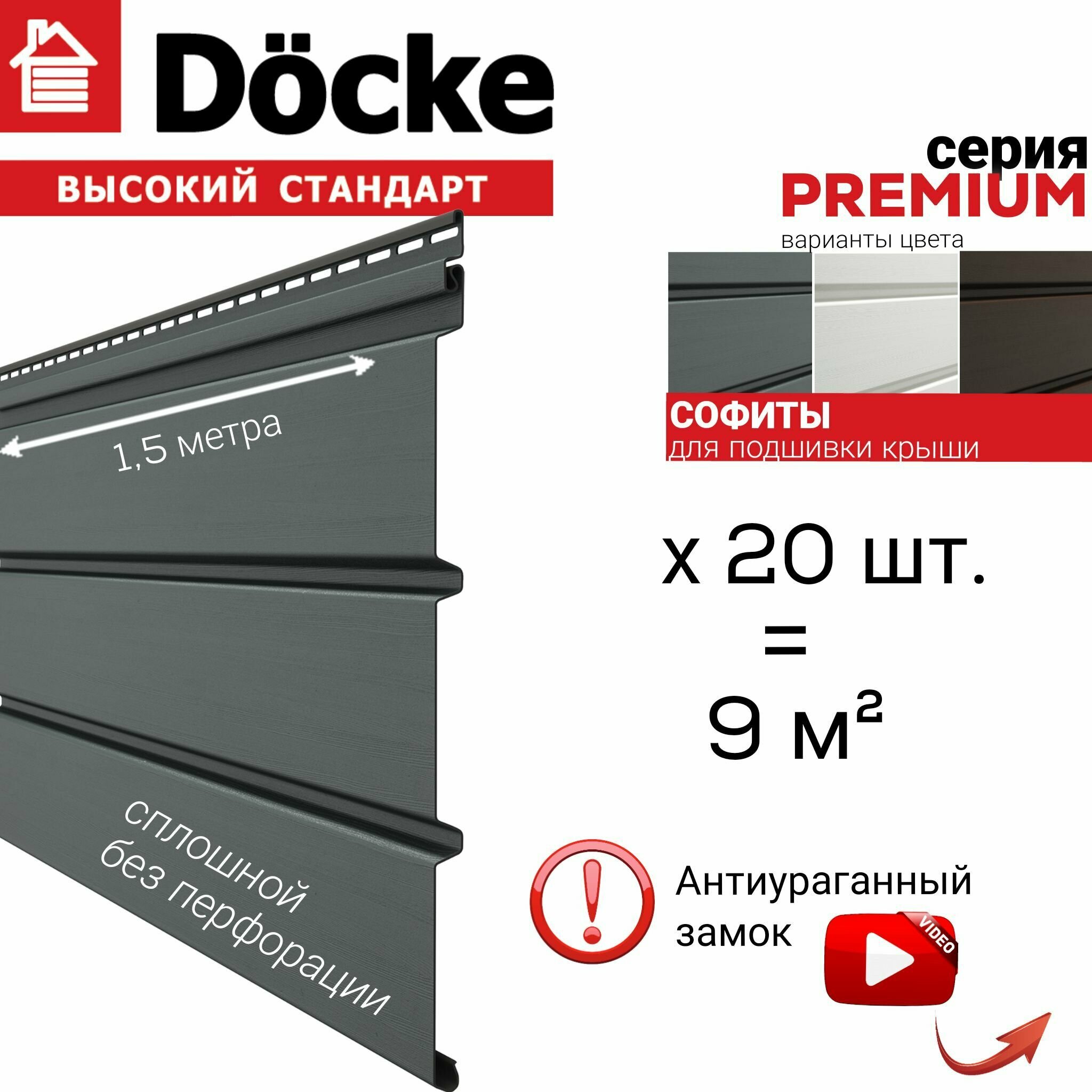 Софит для кровли 20 шт х 1,5 метра, комплект 9 м2 Docke Premium цвет Пломбир с центральной перфорацией
