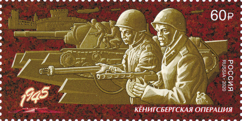 Почтовые марки Россия 2020г. "Кёнигсбергская операция" Оружие, Вторая мировая Война MNH