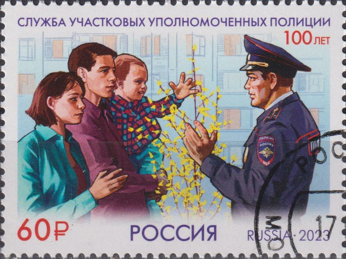 Почтовые марки Россия 2023г. "100 лет службе участковых уполномоченных полиции" Полиция, Униформа U