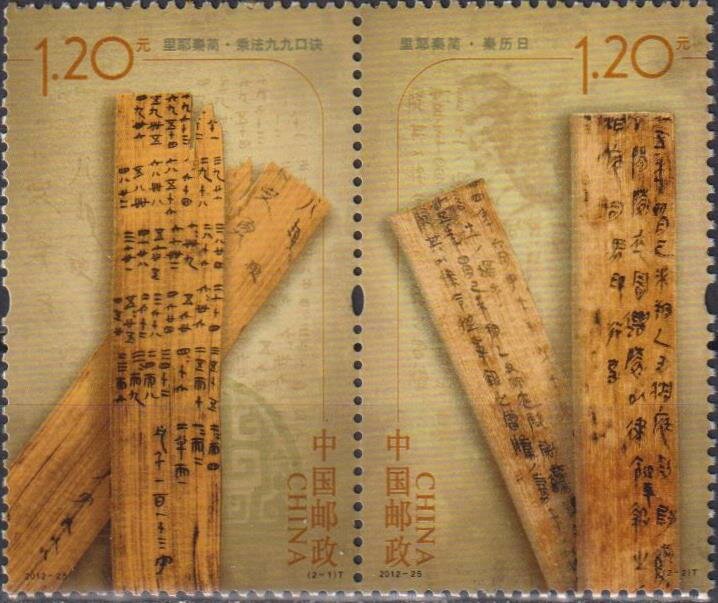 Почтовые марки Китай 2012г. "Слипы Лие Цинь" Археология MNH