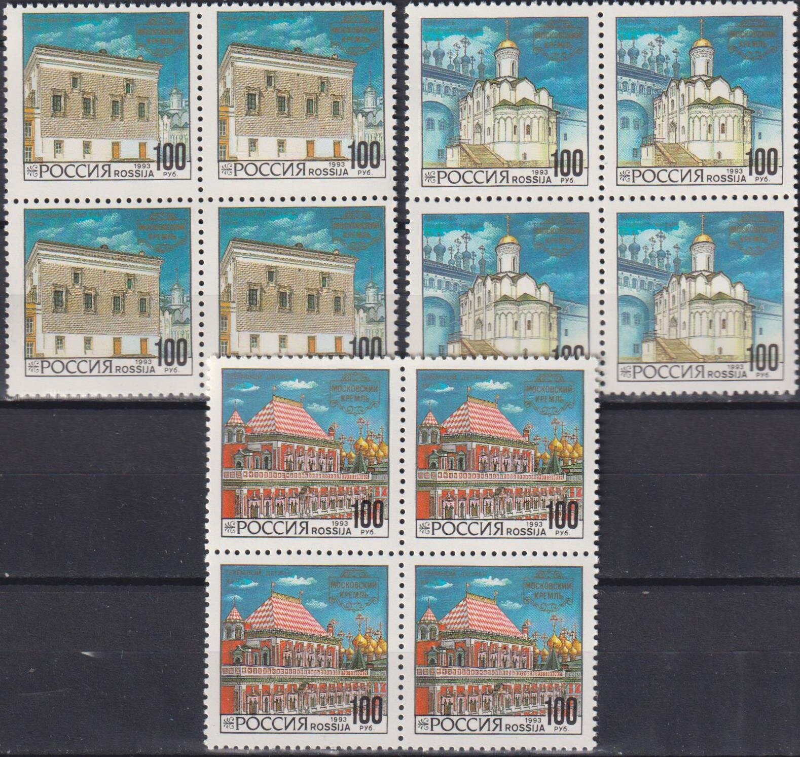 Почтовые марки Россия 1993г. "Архитектура Московского Кремля" Архитектура, Церкви, Кремли MNH