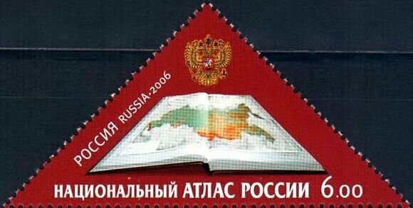 Почтовые марки Россия 2006г. "Национальный атлас России" Карты MNH