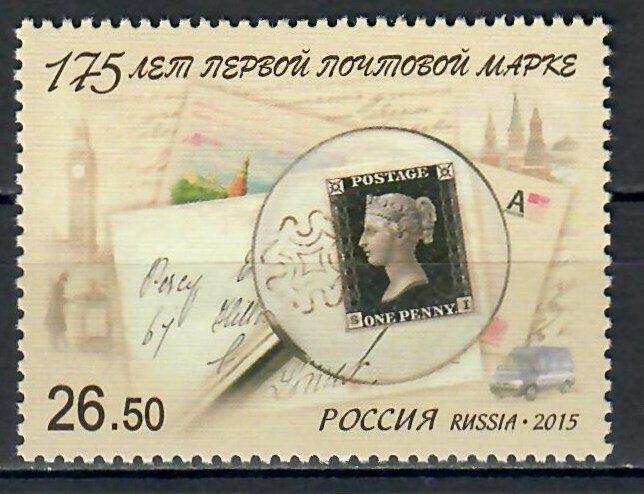 Почтовые марки Россия 2015г. "175 лет первой почтовой марке" Марки на марках MNH