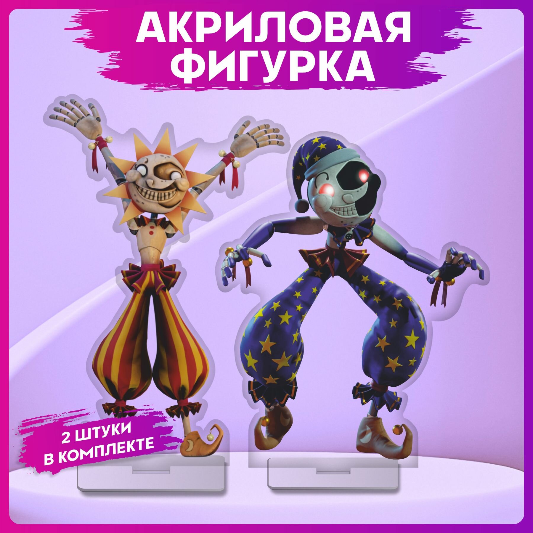 Акриловые фигурки Фнаф Лундроп