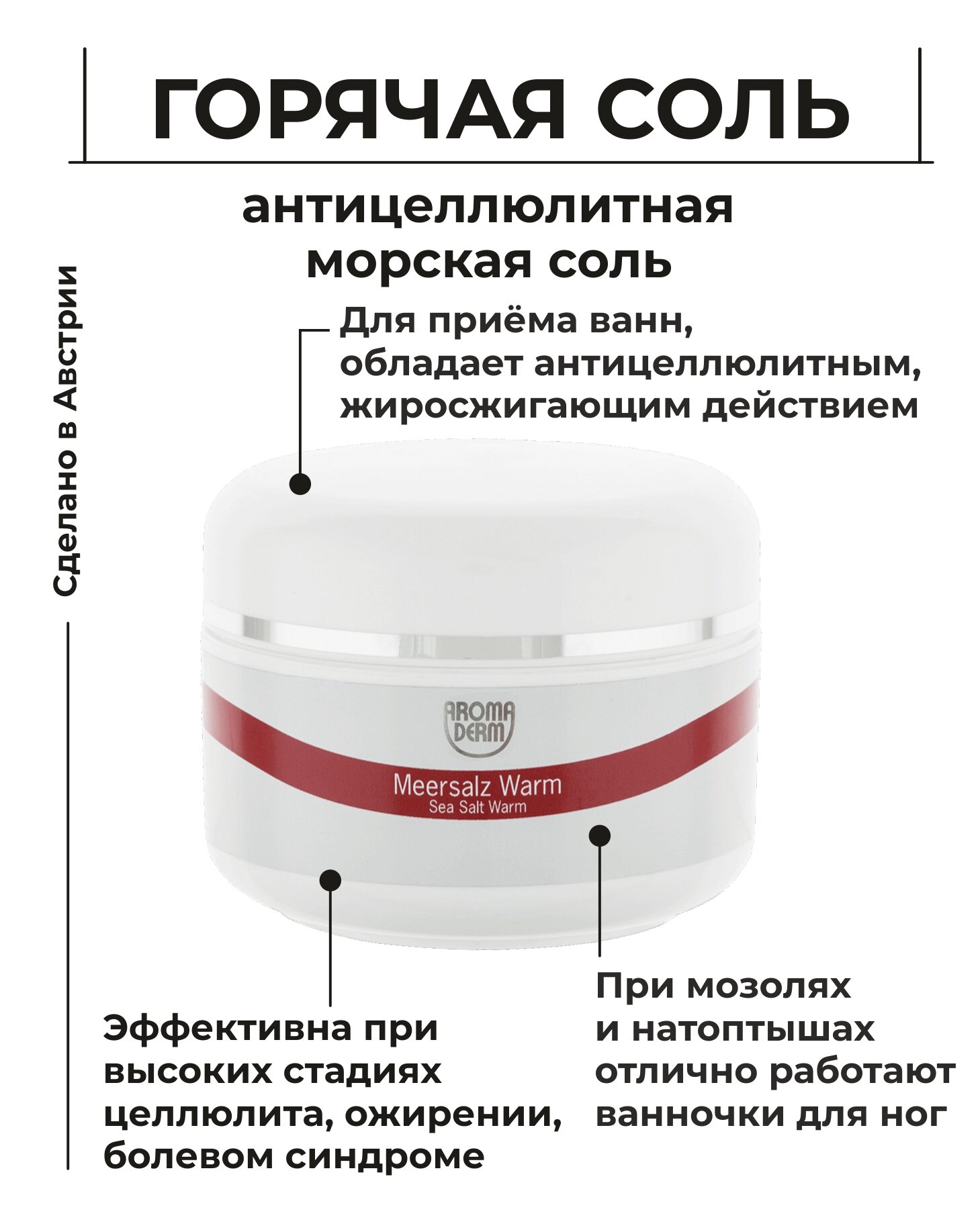 Горячая морская соль STYX (Стикс) Aromaderm