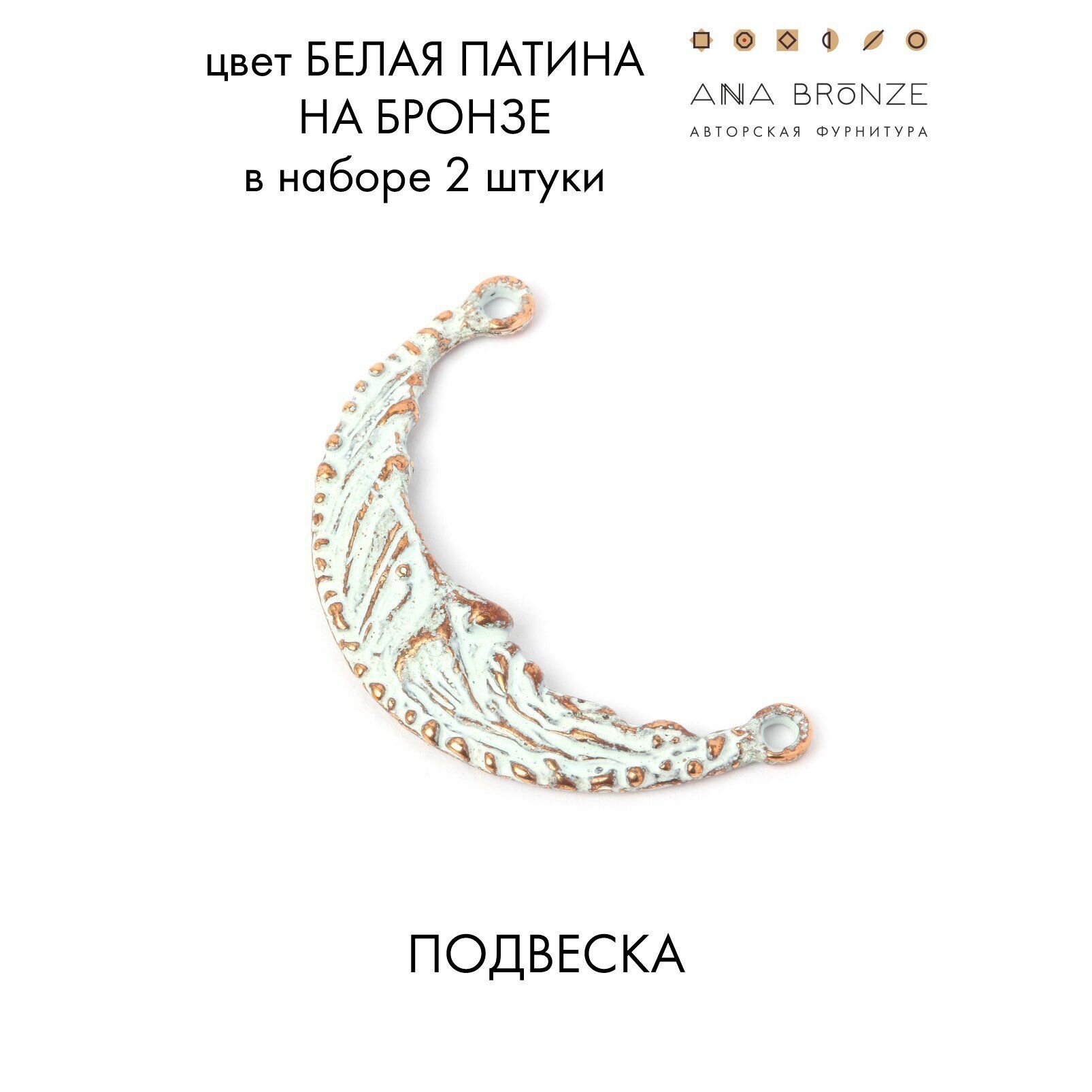 Подвеска месяц, авторская фурнитура для создания бижутерии б4903(2)