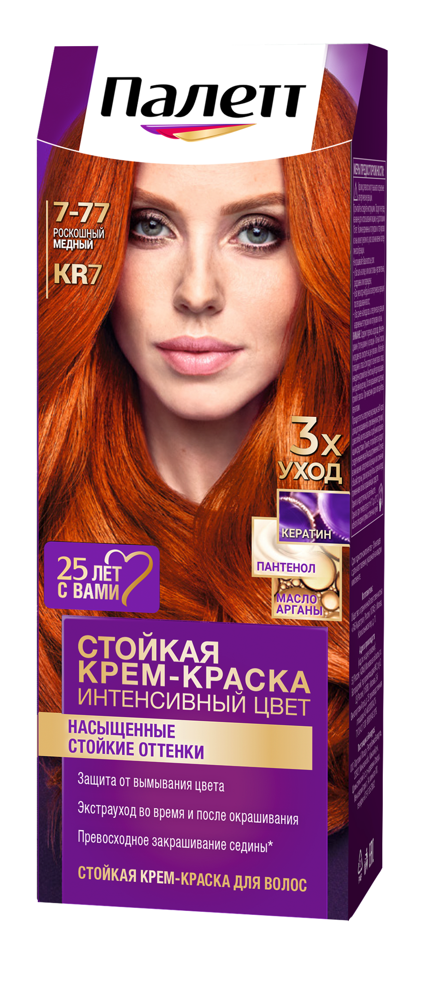 Краска для волос "палетт" 7-77 (KR7) роскошный медный, 110 мл